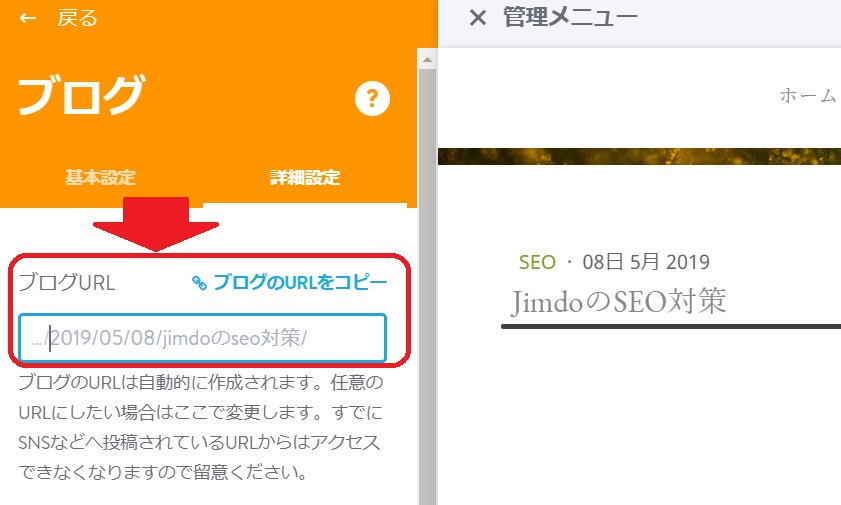 Jimdo Free（無料版）でもできるSEO対策 | 横浜市のWeb集客ライティング代行