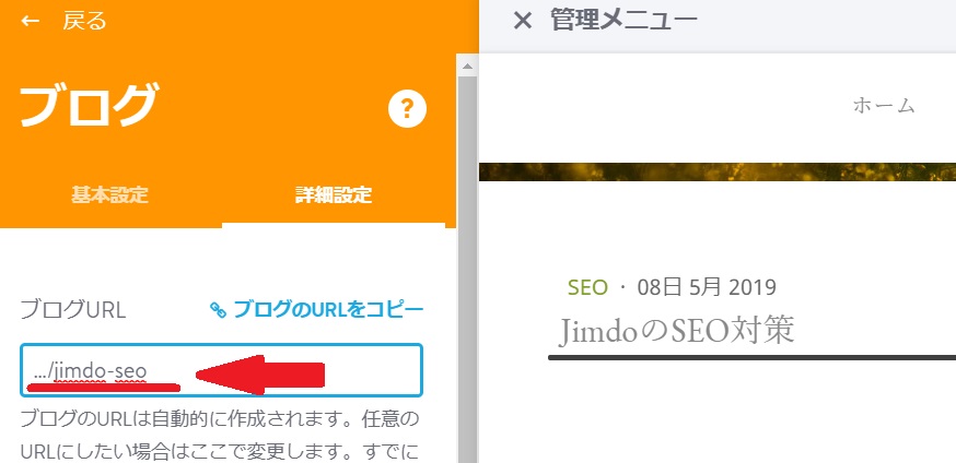 Jimdo Free（無料版）でもできるSEO対策 | 横浜市のWeb集客ライティング代行